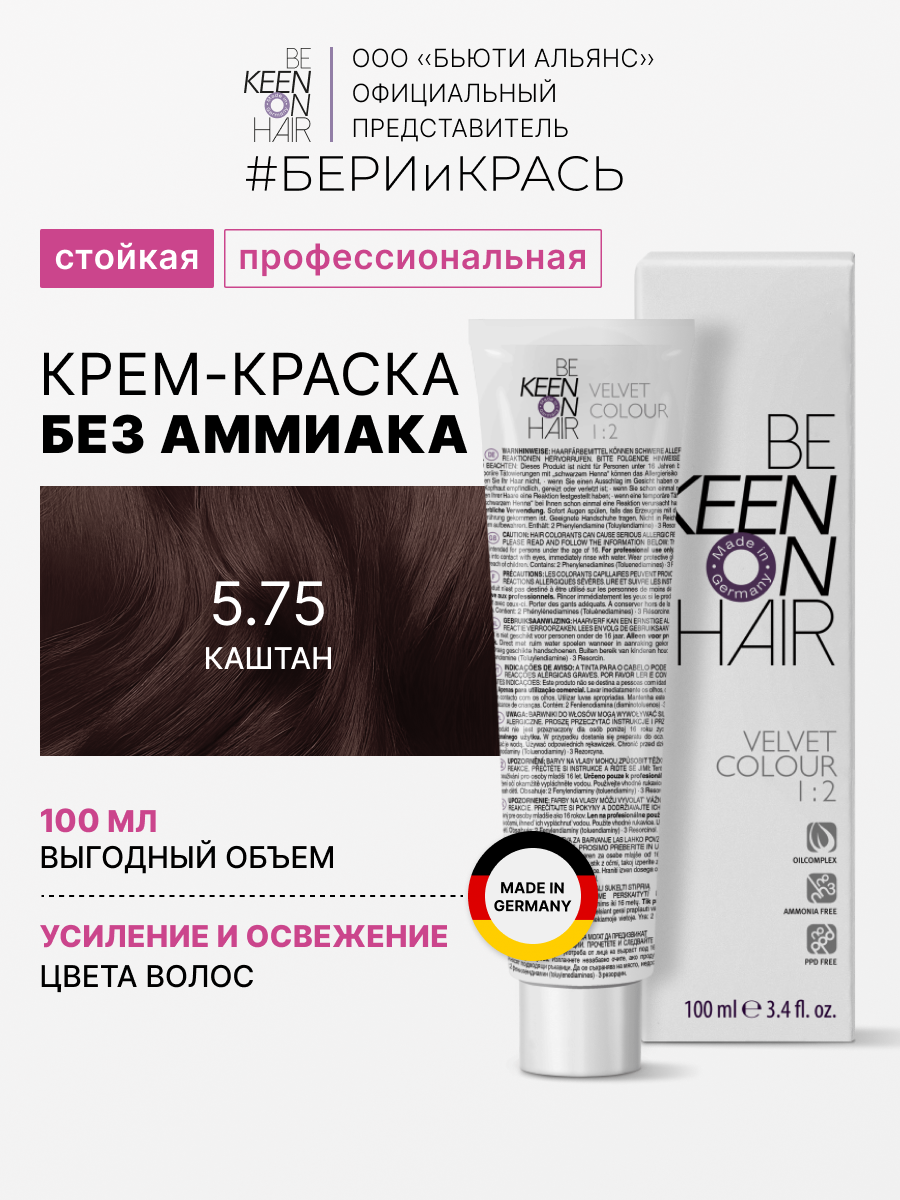 Крем-краска без аммиака VELVET COLOUR 5.75 Каштан/ Kastanie, 100 мл