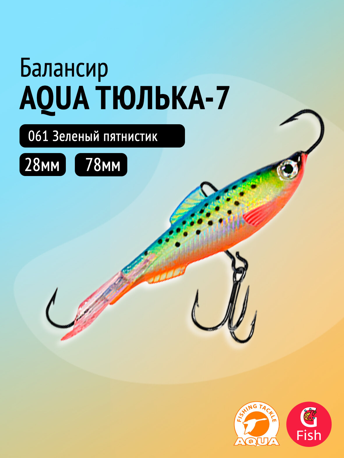 Балансир для рыбалки AQUA ТЮЛЬКА-7 78mm цвет 061 (зеленый пятнистик), 1 штука
