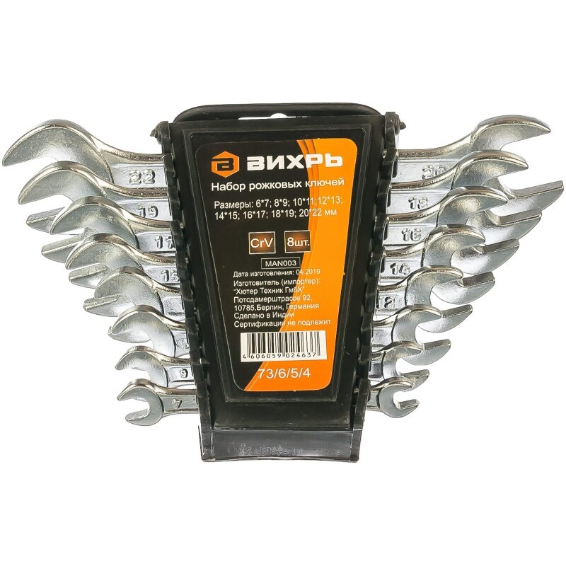 Набор ключей рожковых Вихрь 8 шт, 6-22 мм, материал металл (73/6/5/4)