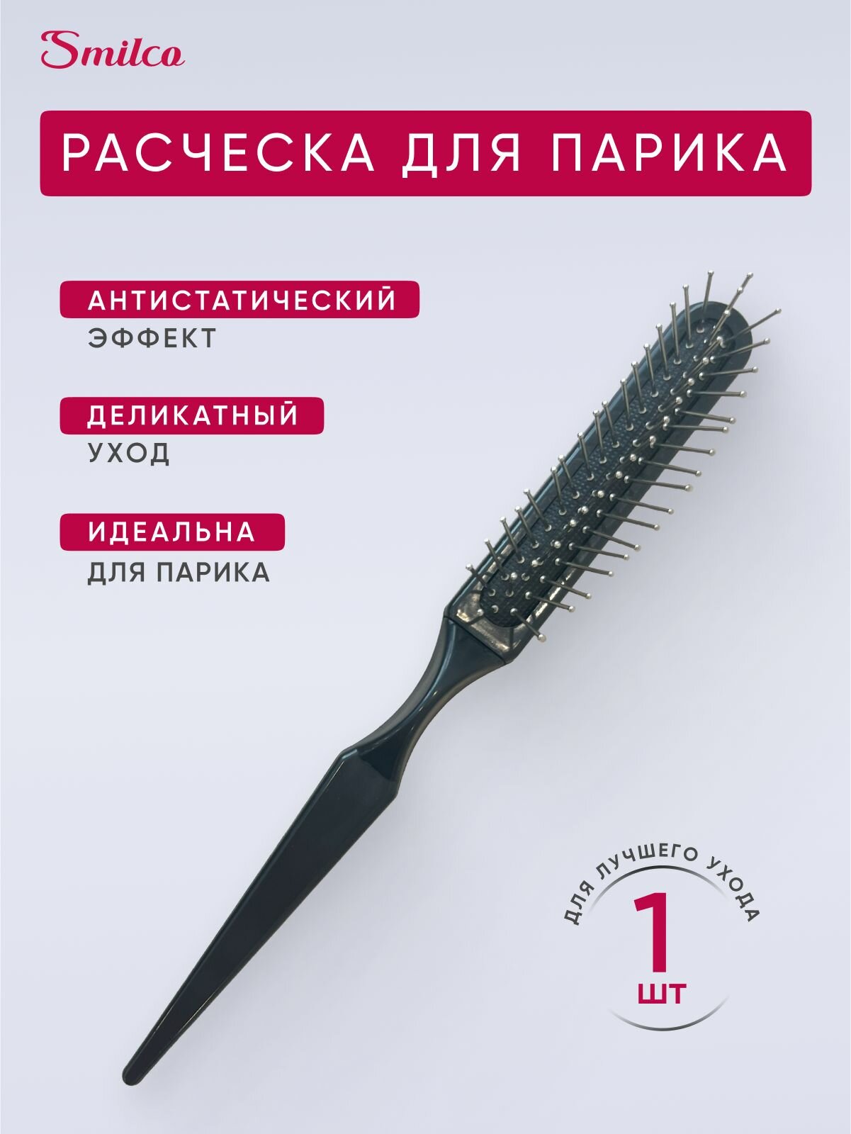 Расческа для парика