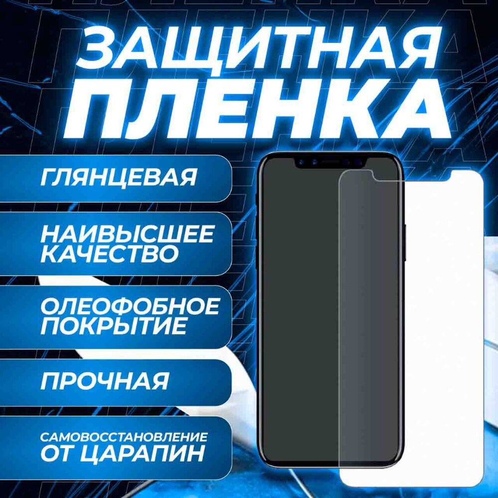 Защитная пленка для Samsung Galaxy S24 (гидрогелевая глянцевая)