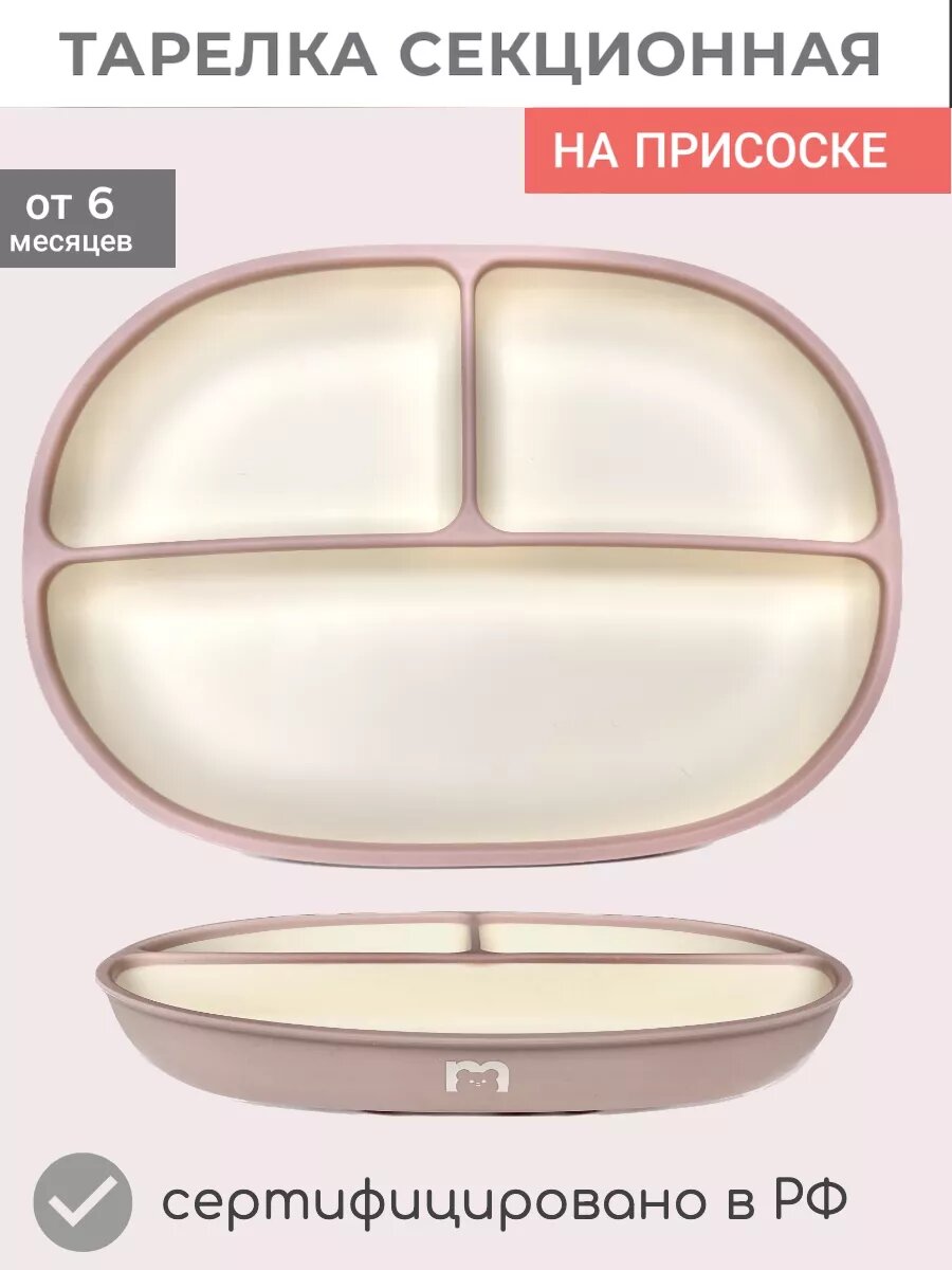 Тарелка на присоске силиконовая