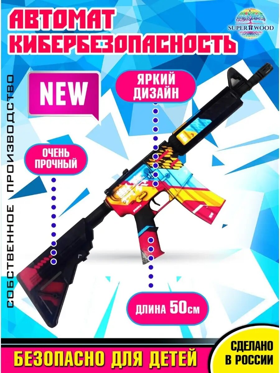 Автомат деревянный из легендарной игры CS GO 2