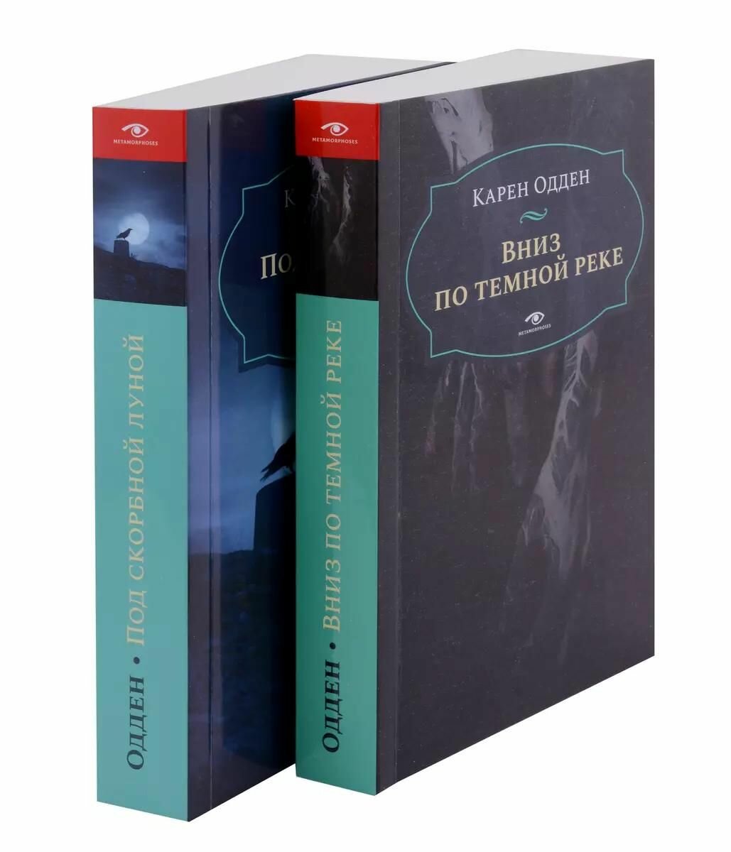 Комплект книг Metamorphoses Расследования инспектора Корравана, 2 шт, mini. Одден К. 2024 г