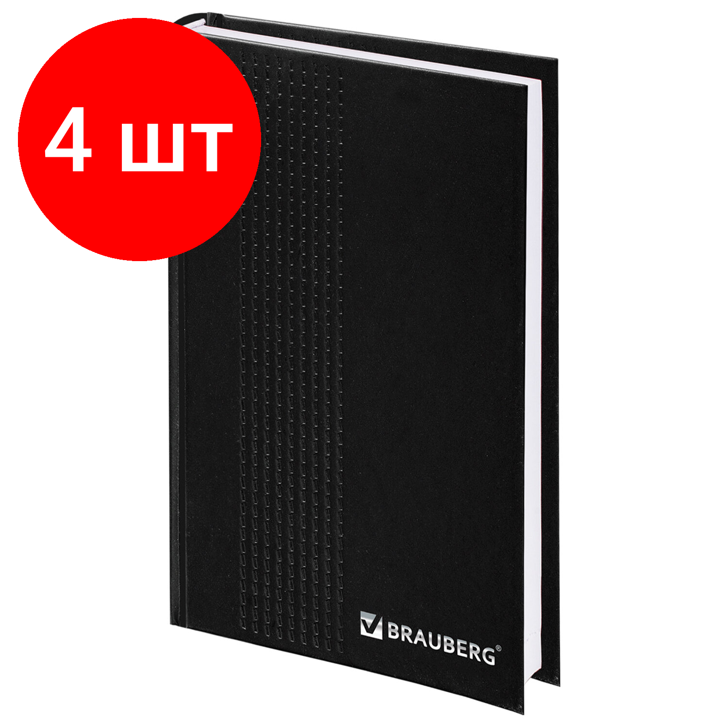 Комплект 4 шт, Ежедневник датированный на 4 года А5 145х215 мм BRAUBERG бумвинил 192 л, черный, 126543