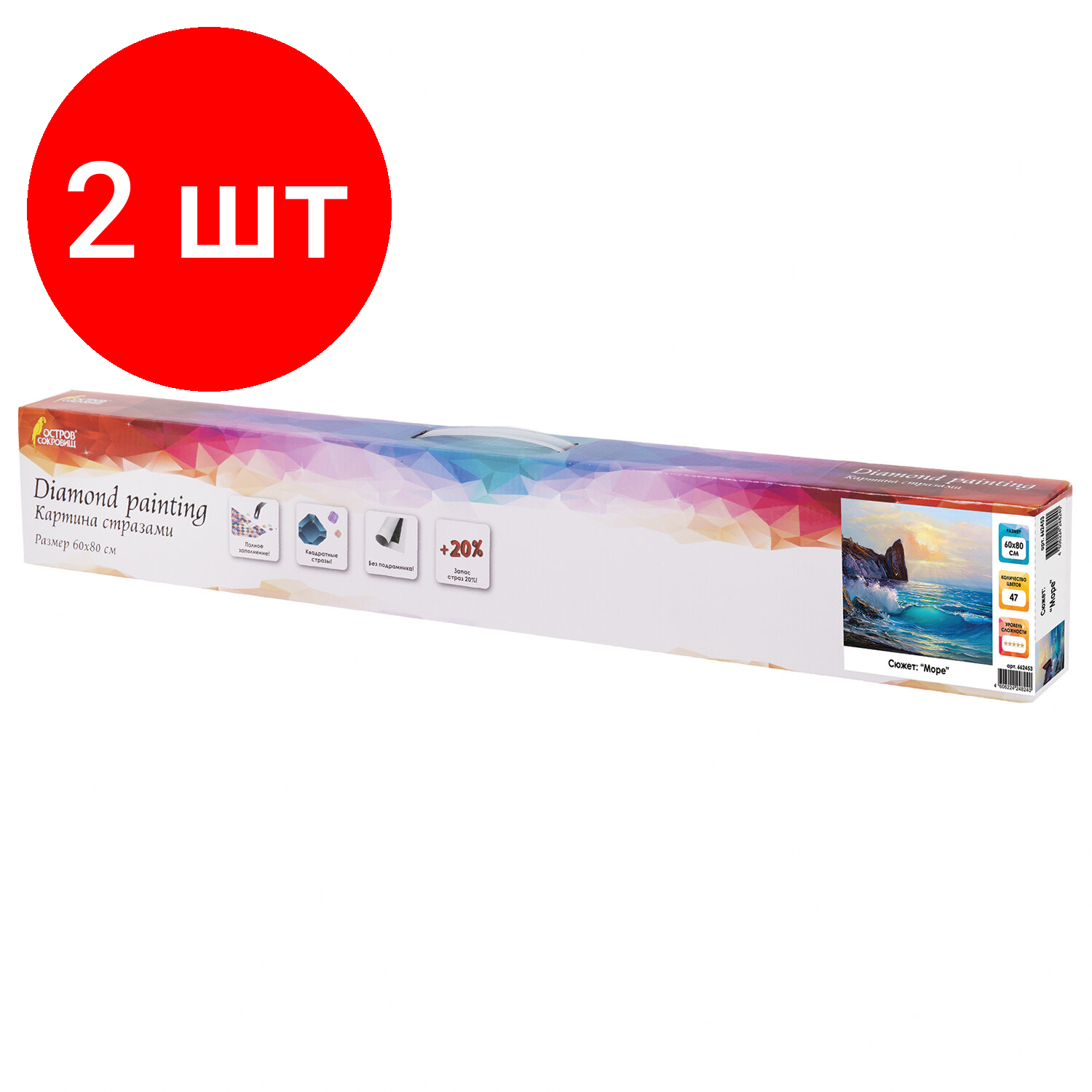Комплект 2 шт, Картина стразами (алмазная мозаика) 60х80 см, остров сокровищ "Море", без подрамника, 662453