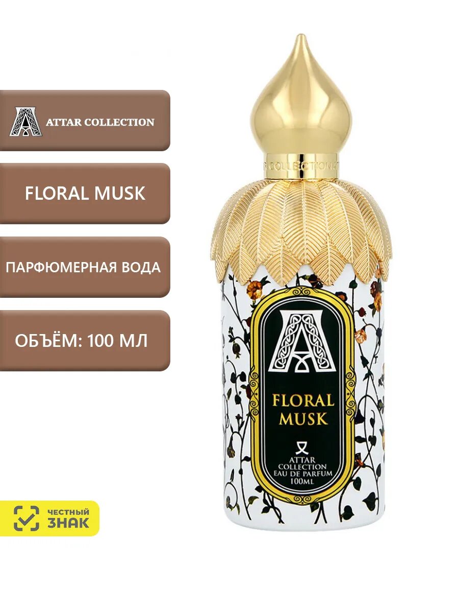 Floral Musk Парфюмерная вода 100 мл