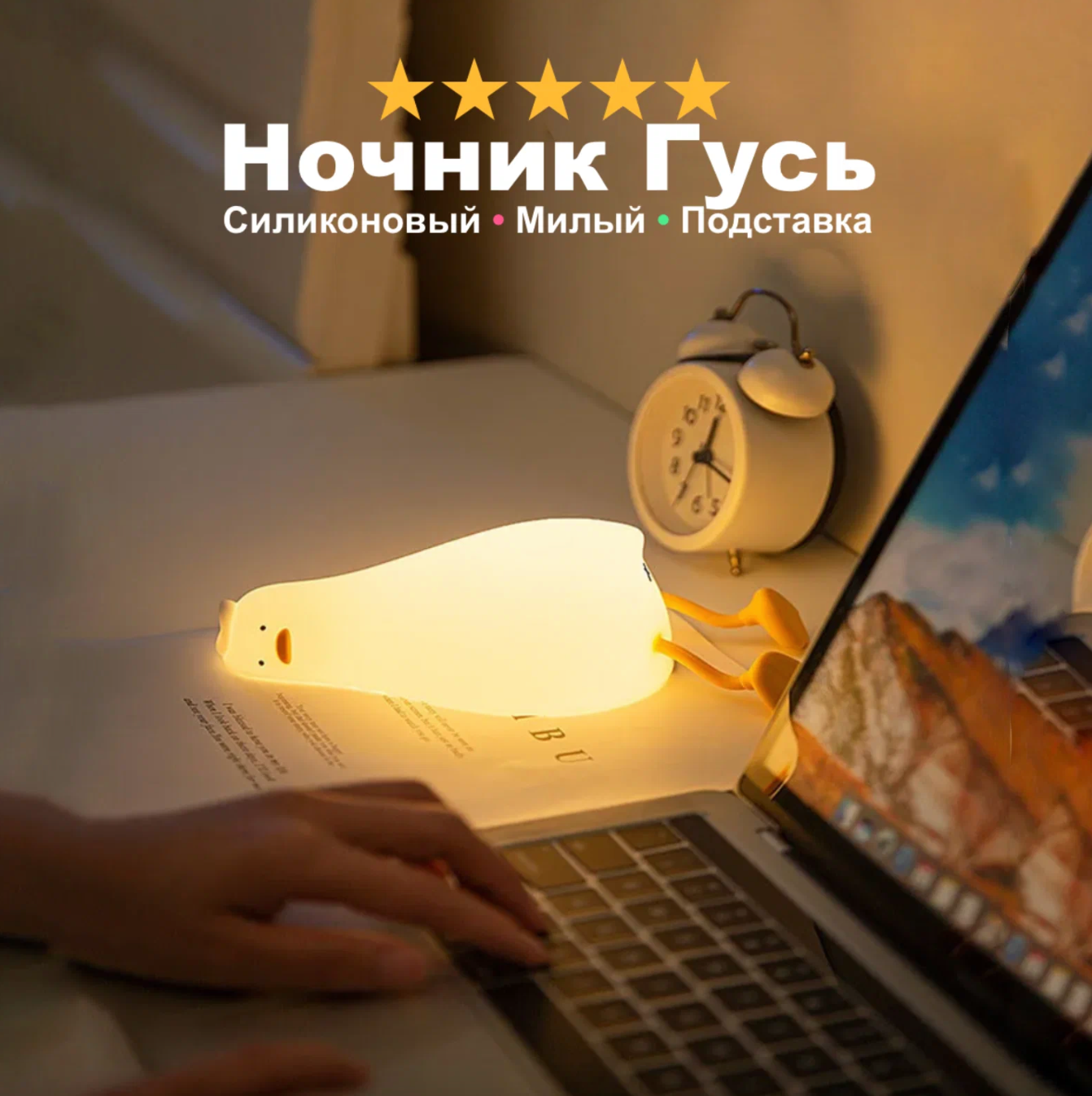 Ночник Гусь с таймером, светильник-ночник, светильник подставка, ночник в детскую комнату, теплый белый свет