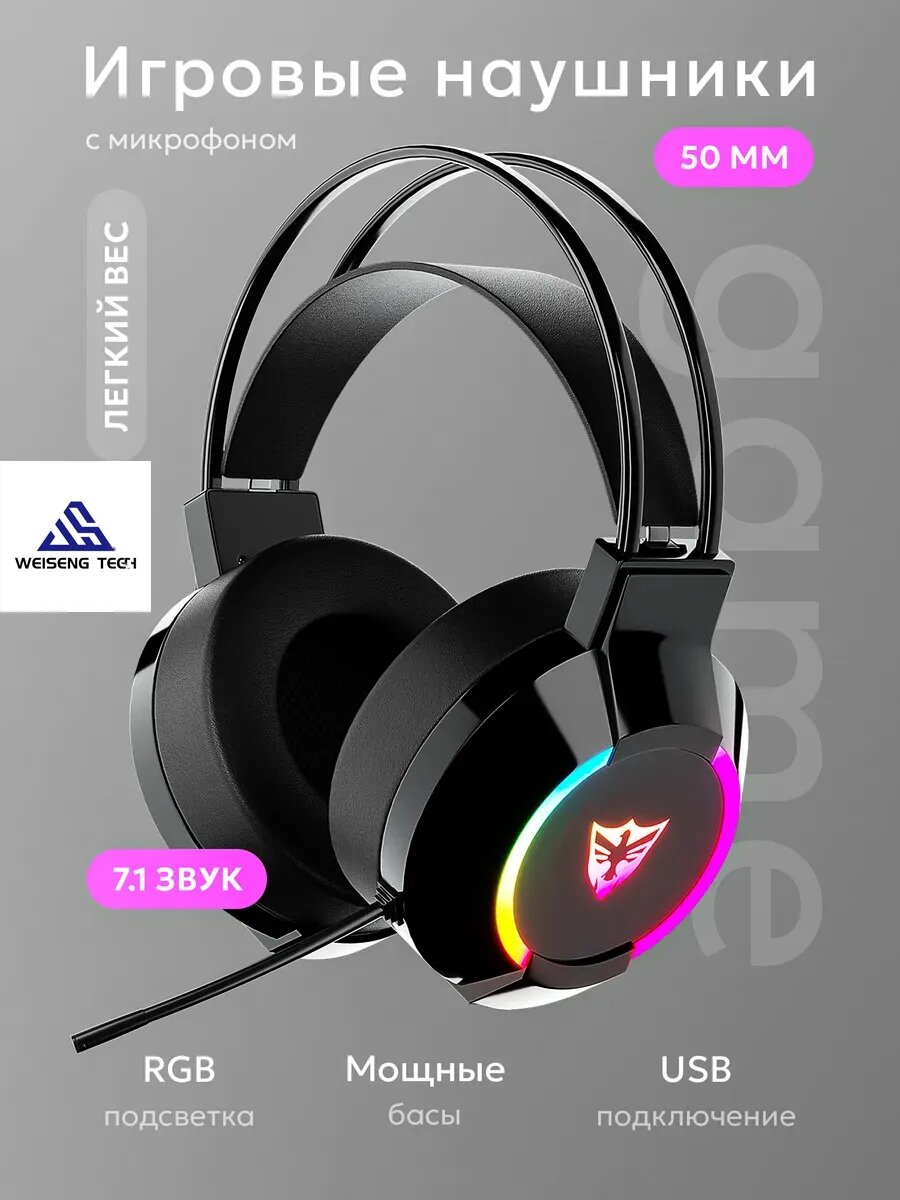 Игровые наушники NI2, с микрофоном, подсветка, USB Type-A, черный