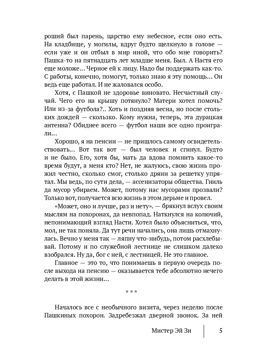 Мистер Эй Зи — фото 1