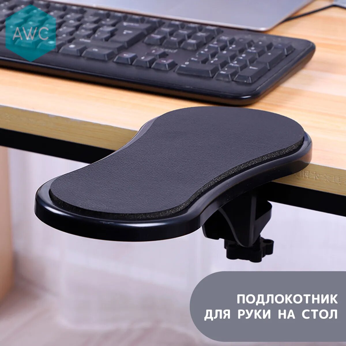 Подлокотник для стула, 29х13.5х1.5 см