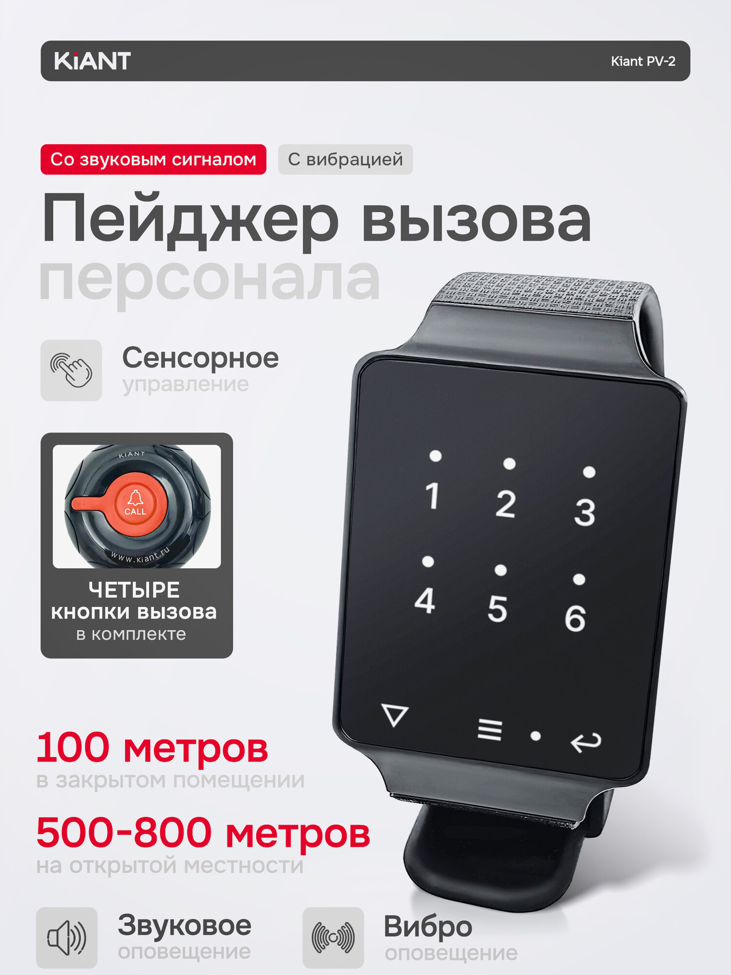 Кнопки вызова официанта с часами пейджером PKV-02 (четыре штуки)