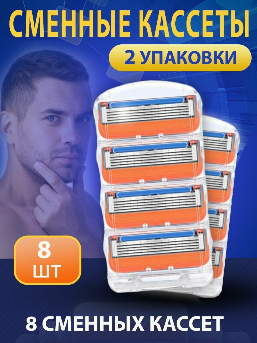 Сменные кассеты для мужских бритв лезвия для бритья бритвенные кассеты мужские