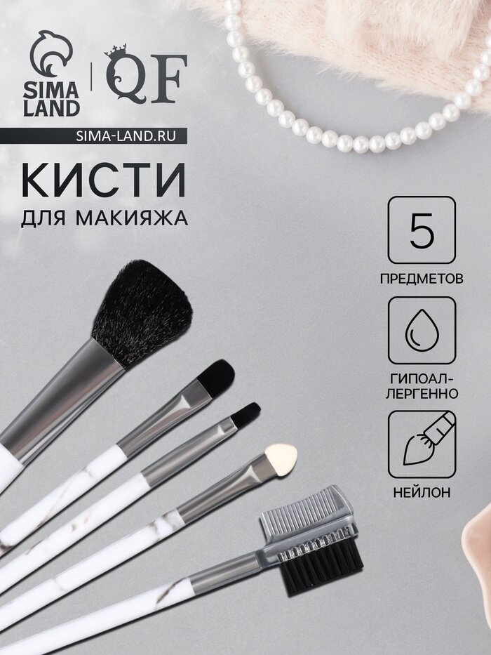 Набор кистей для макияжа «Мрамор», 5 предметов, белый, чёрный