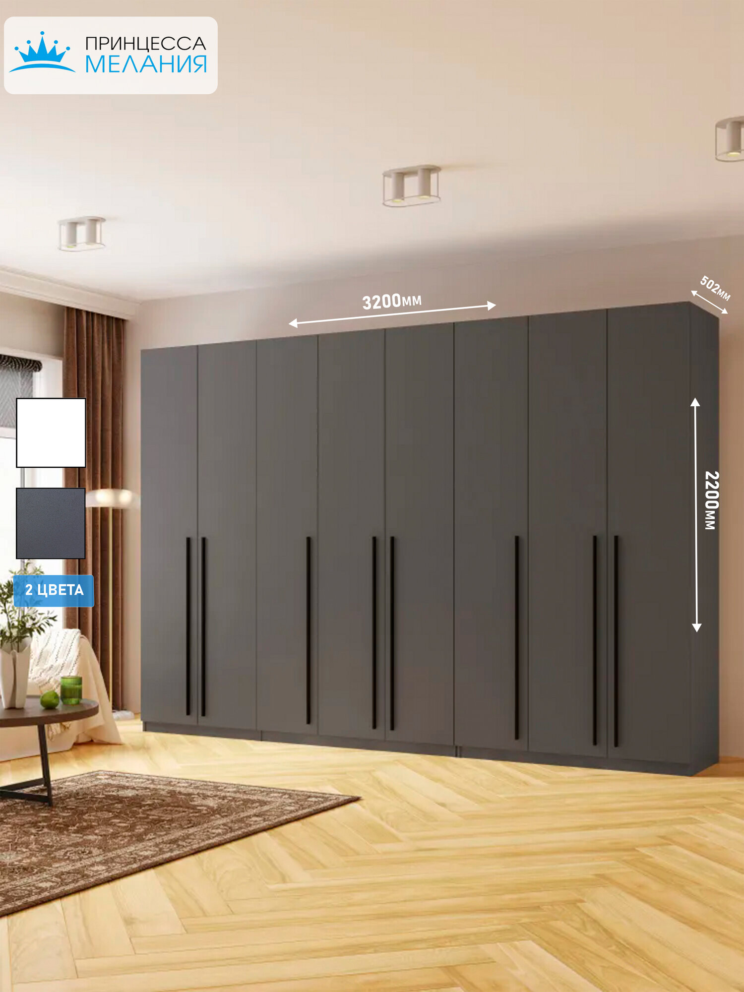 Шкаф для одежды распашной 8-ми дверный, Графит, 2200х3200х520 мм