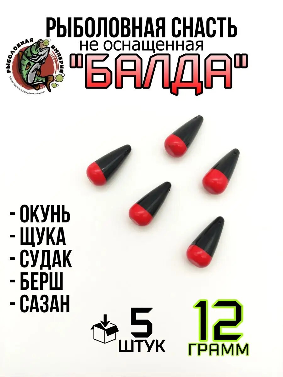 Балда приманка зимняя для рыбалки(жук)черно-красная 12гр-5 штук