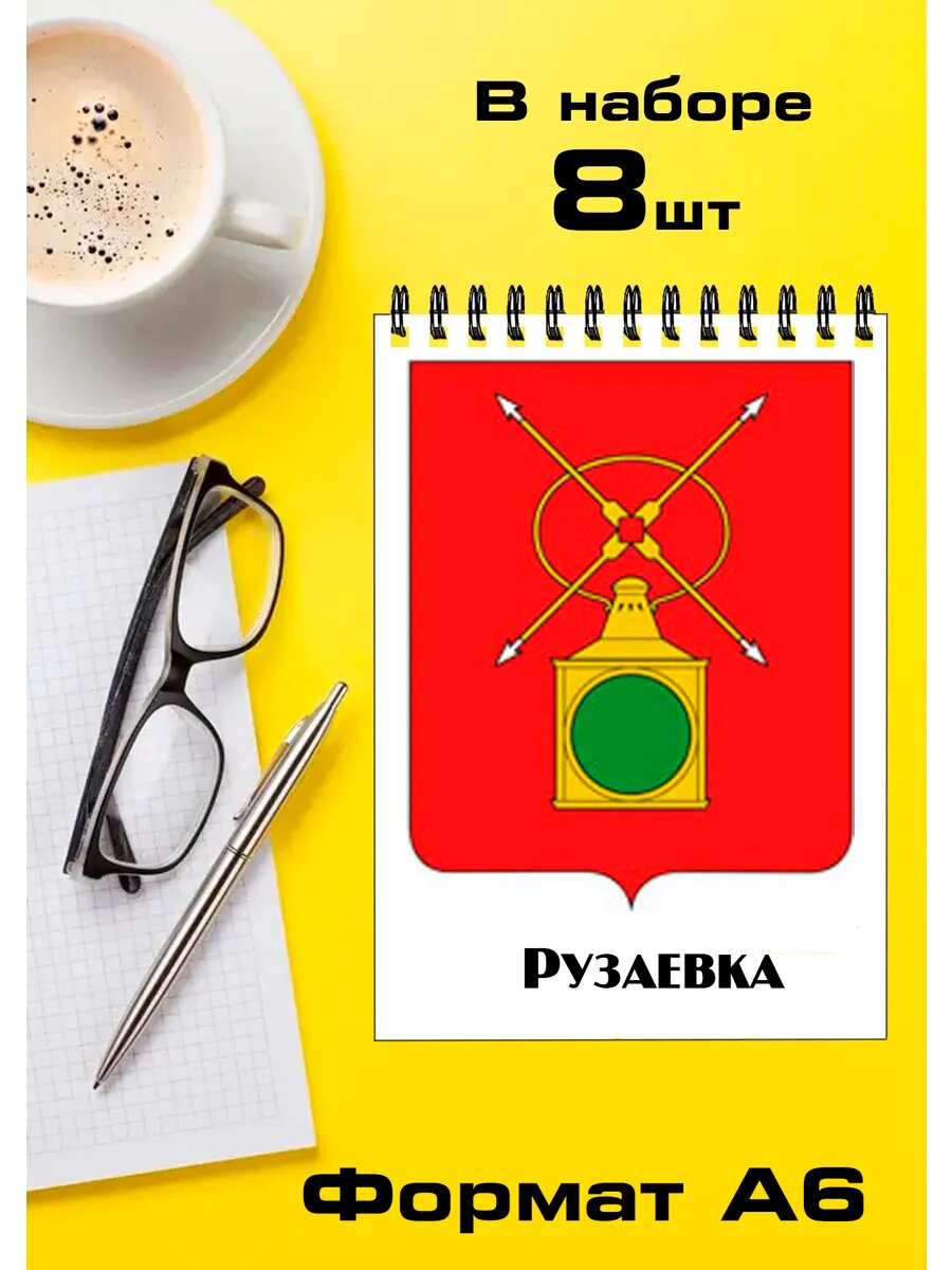 Набор блокнотов 8шт Республика Мордовия Разуевка