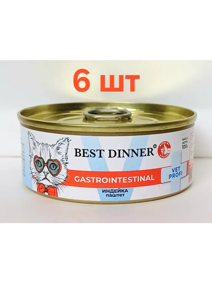 Best Dinner gastrointestinal влажный корм для кошек 100г 6шт