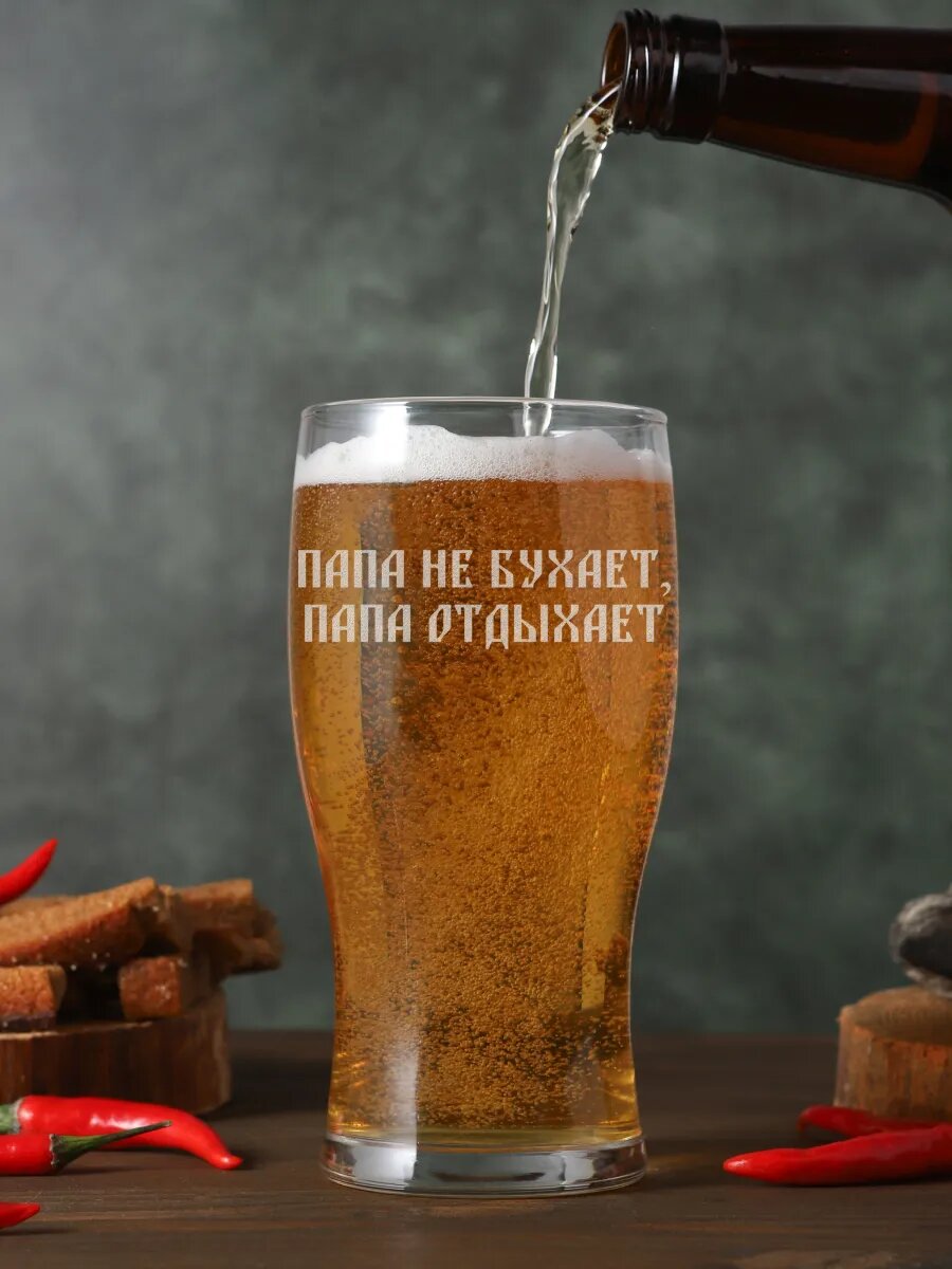 Бокал пивной с надписью папе