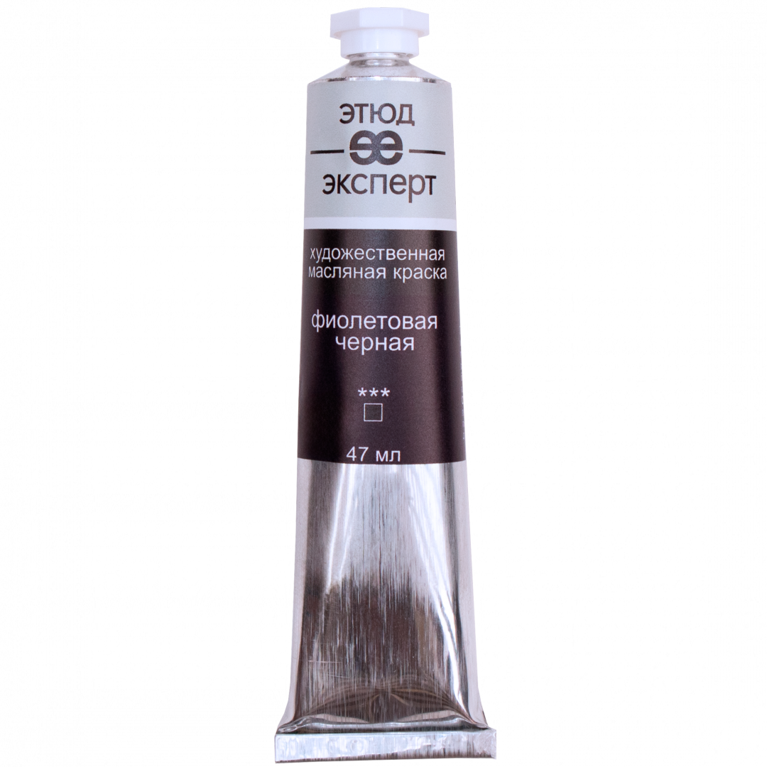 Художественная масляная краска "Этюд Эксперт", Фиолетовая черная, № 024, 47мл