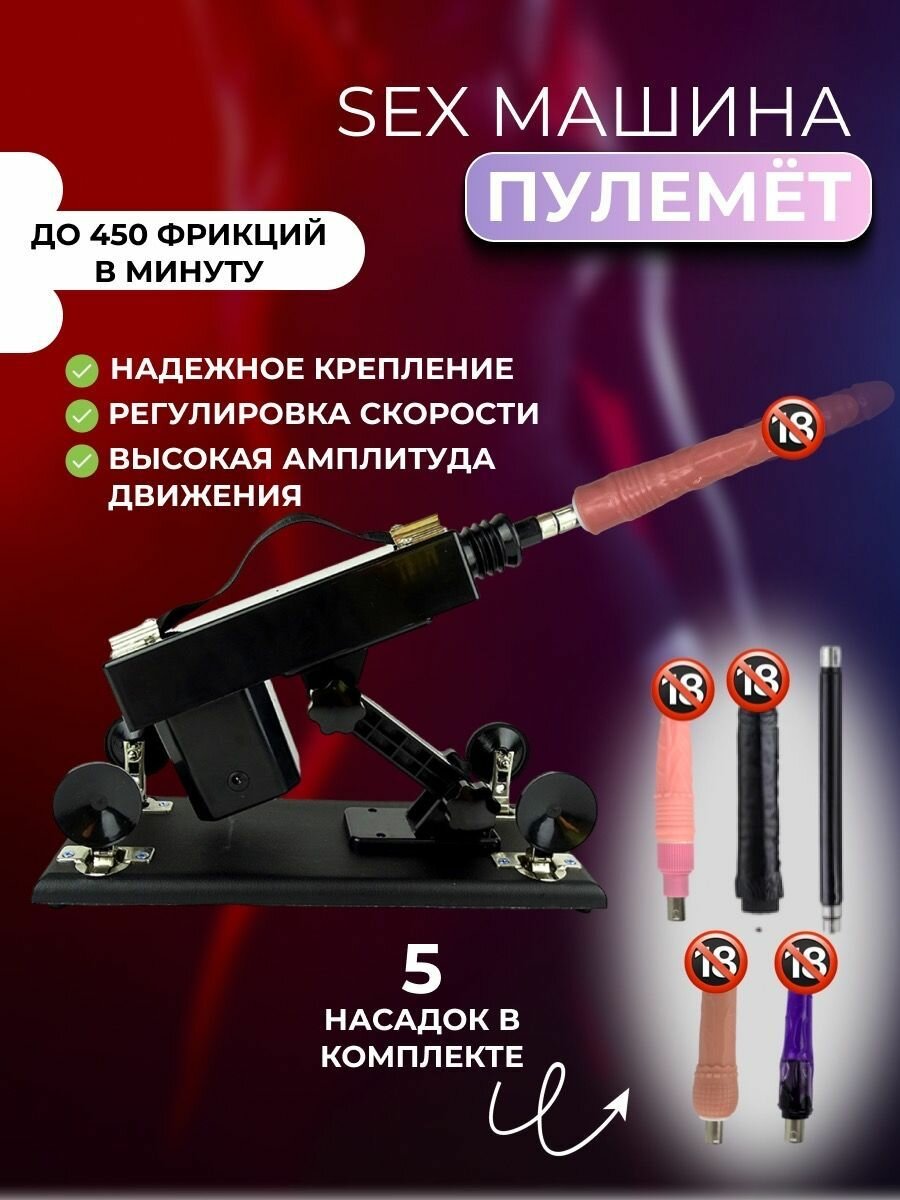 Секс-машина