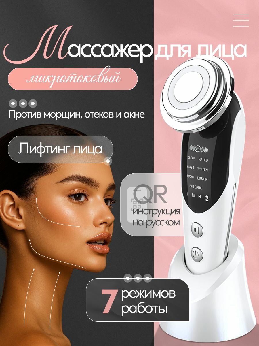 Косметологический комбайн