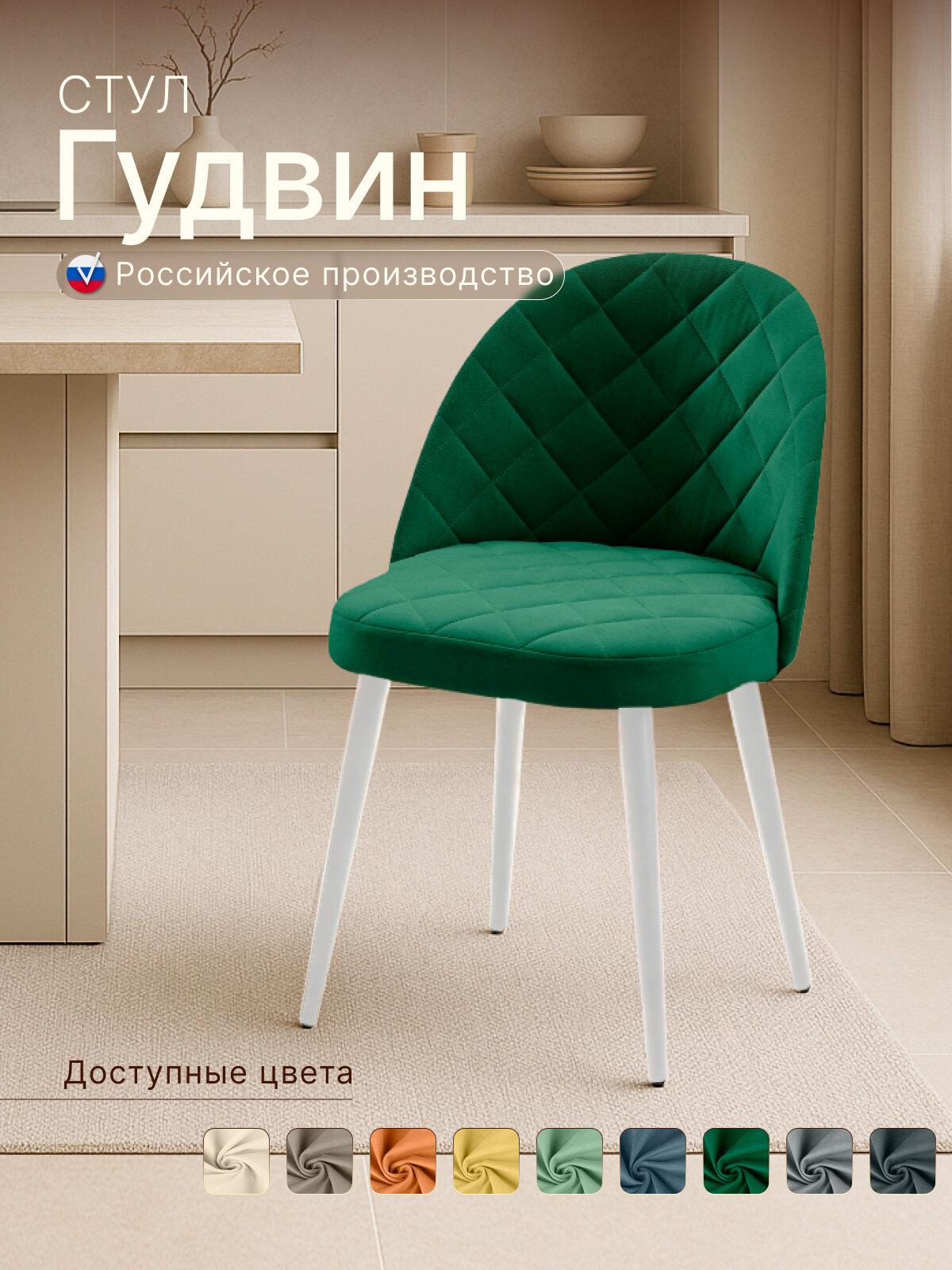 Стул для кухни Гудвин опоры белые Мелисса 39, 1 шт, стул мягкий со спинкой, велюр