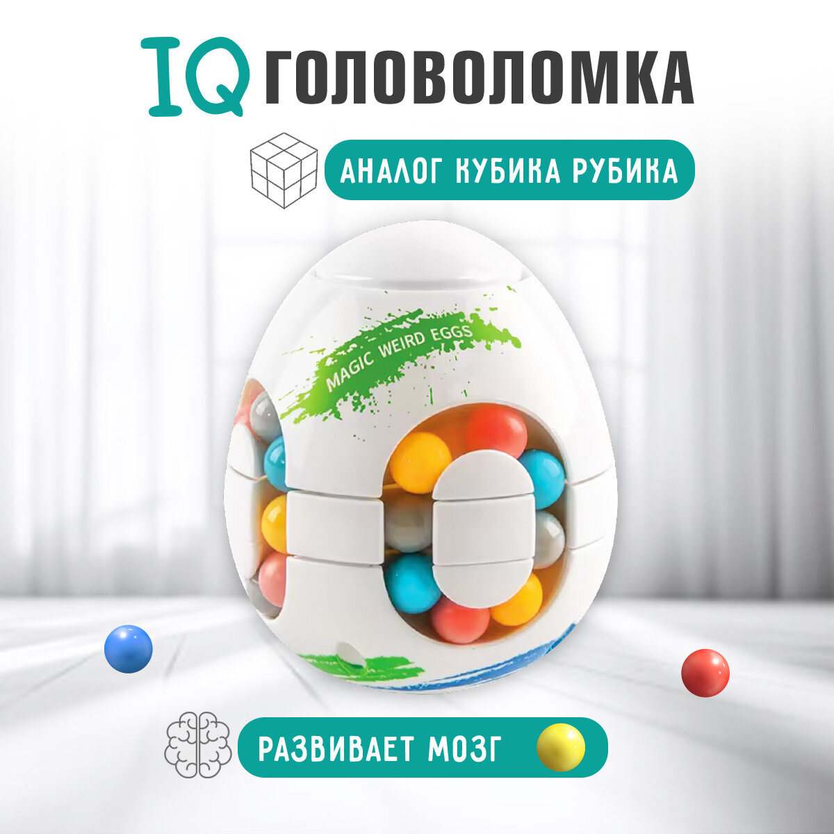 IQ говоломка для детей и взрослых. BONNY CAT. Развивающая игра с шариками.