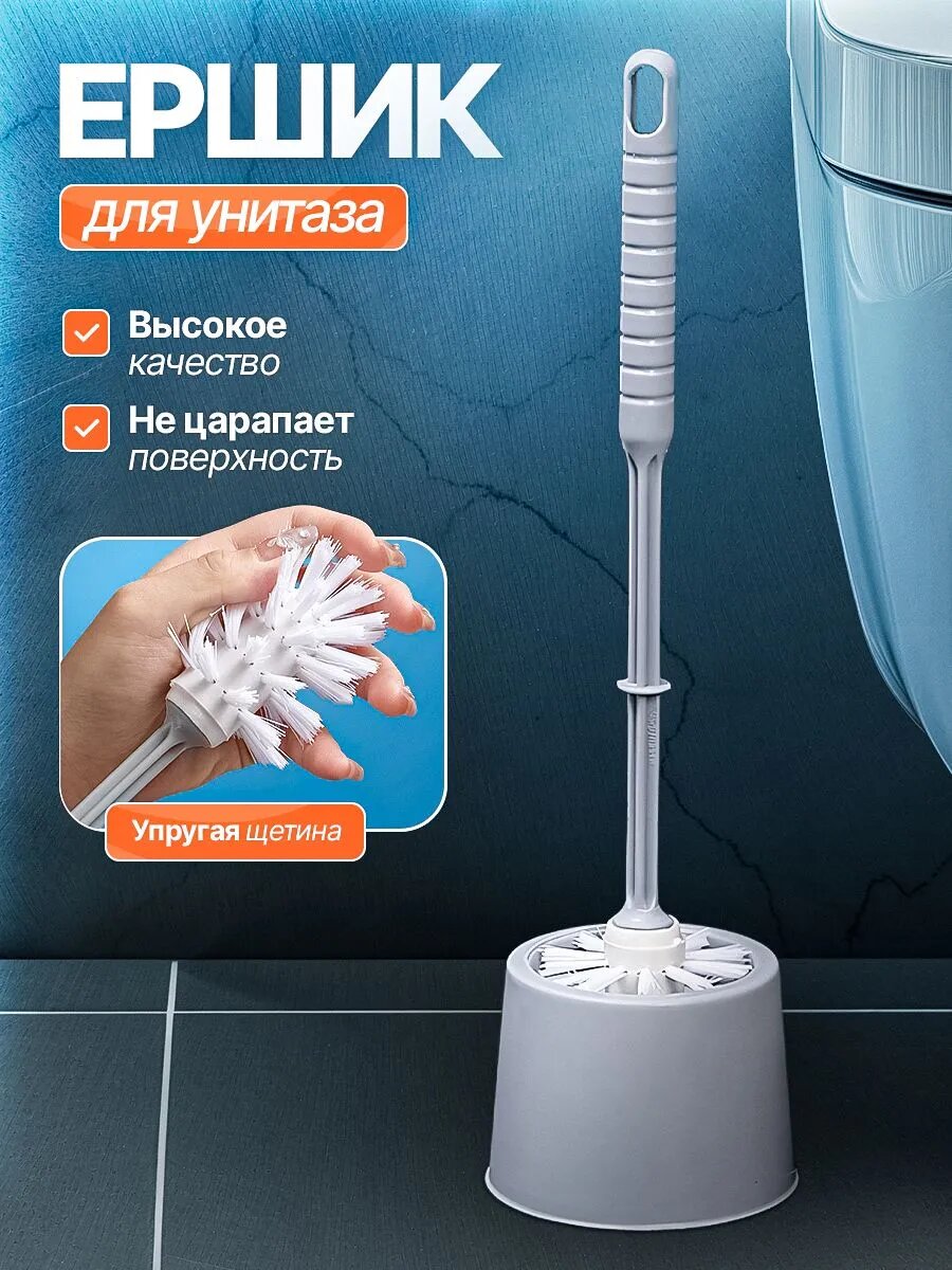 Ершик для унитаза напольный с подставкой, ершик туалетный светло-серый