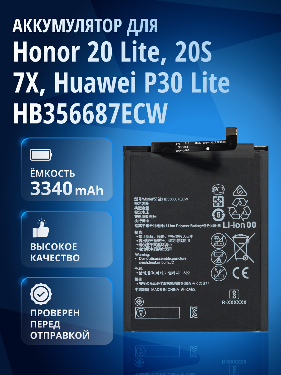 Аккумулятор HB356687ECW для Honor 20 Lite MAR-LX1H, 20S, 7X, Huawei Nova 2 Plus, NOVA 2i, 3i, 4e, P Smart plus, P30 Lite