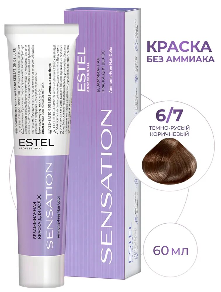 ESTEL PROFESSIONAL Безаммиачная краска DE LUXE для окрашивания волос SENSATION, 6/7 тёмно-русый коричневый, 60 мл