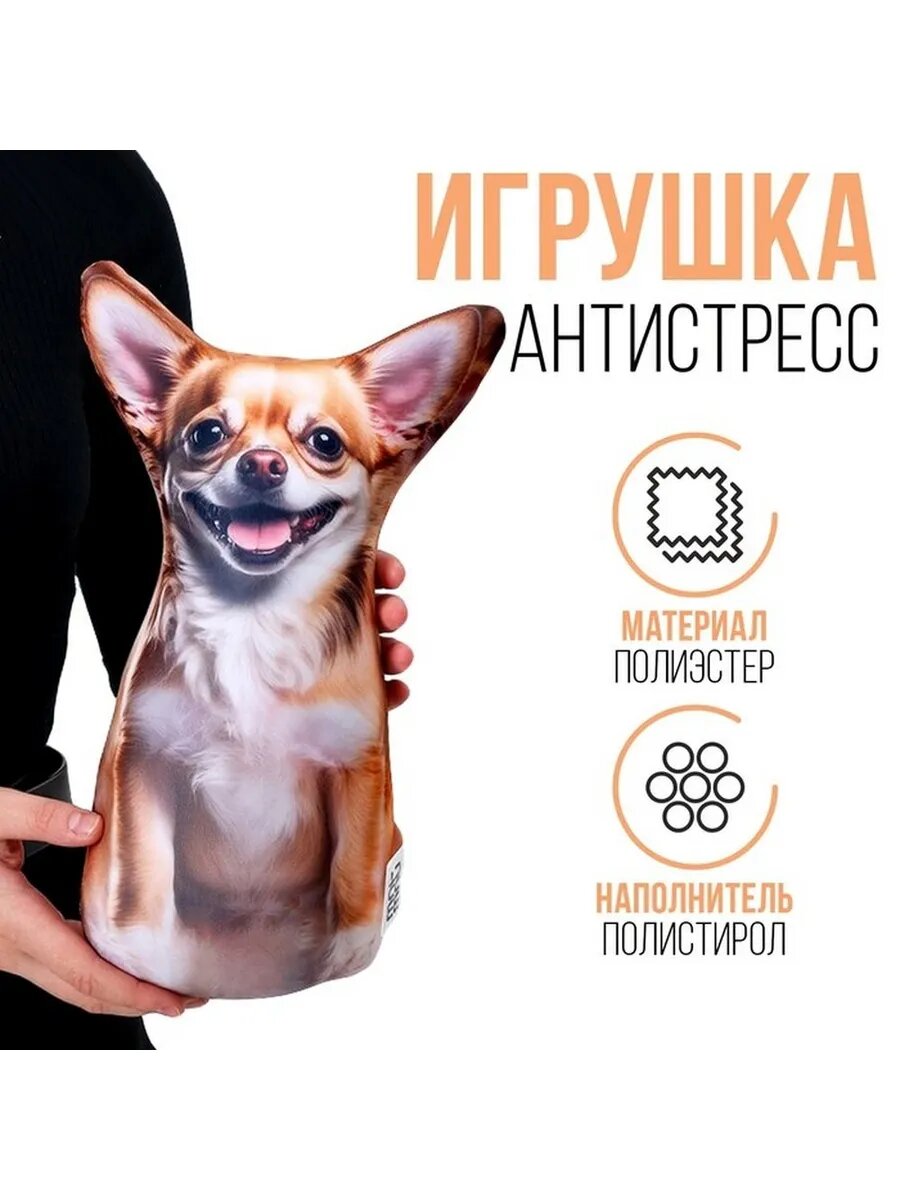 Мягкая антистресс собака для отдыха и подарка