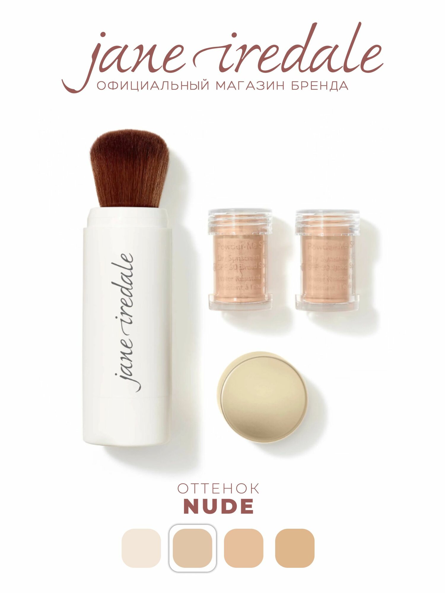 Jane Iredale, Солнцезащитная пудра с кистью-контейнером Powder-Me SPF 30, цвет: Nude