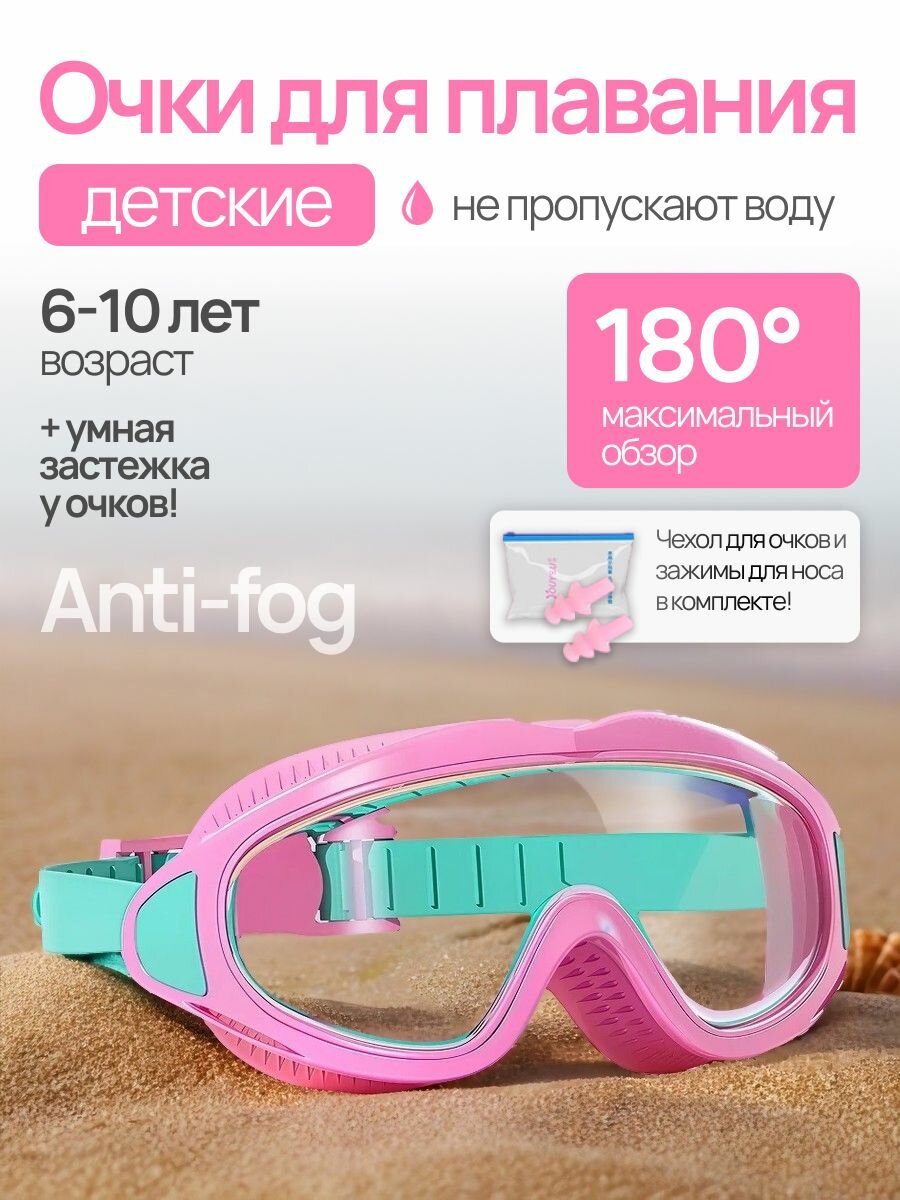 Очки для плавания, детские, розовые