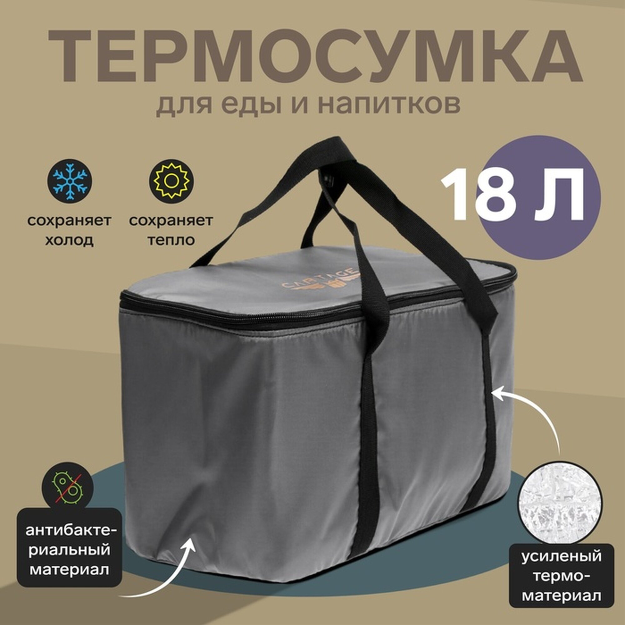 Термосумка Cartage Т-11, цвет серый, 18 л, 35 х 21 х 24 см, 1 шт.