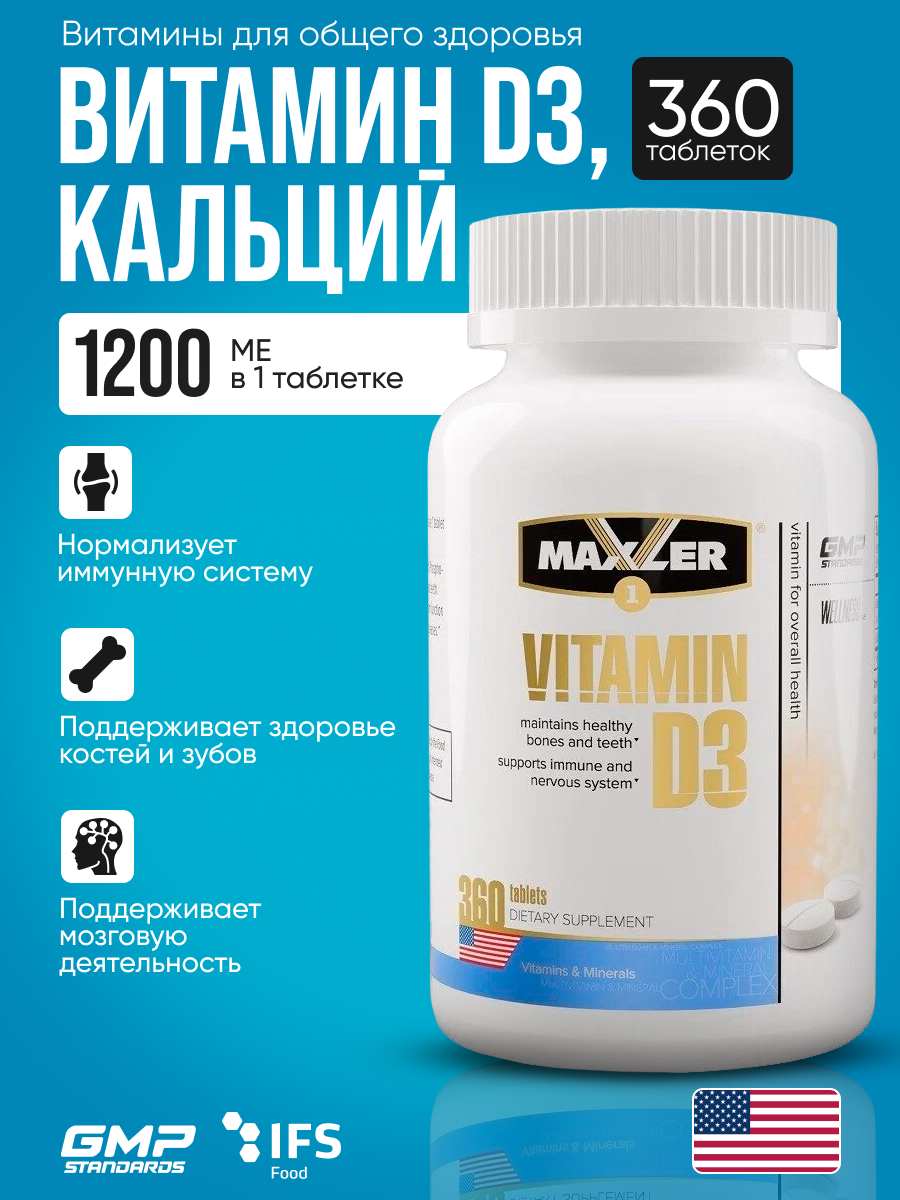 Отдельные витамины Д3, Maxler, Vitamin D3 1200 IU, 360 таблеток,