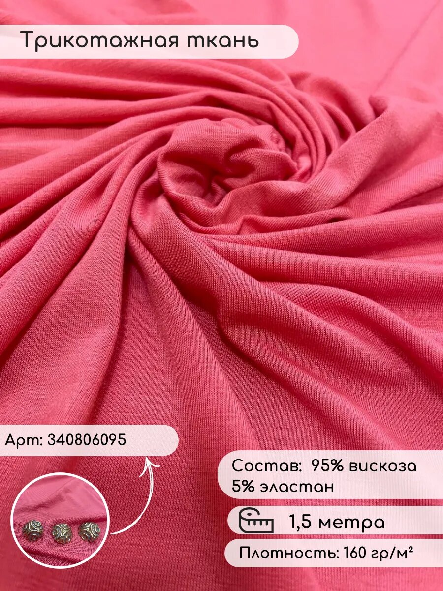 Отрез трикотажной ткани 1500 х 1680мм