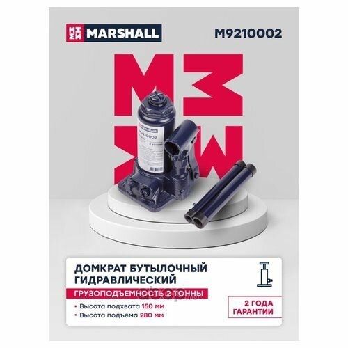 Домкрат автомобильный Marshall M9210002