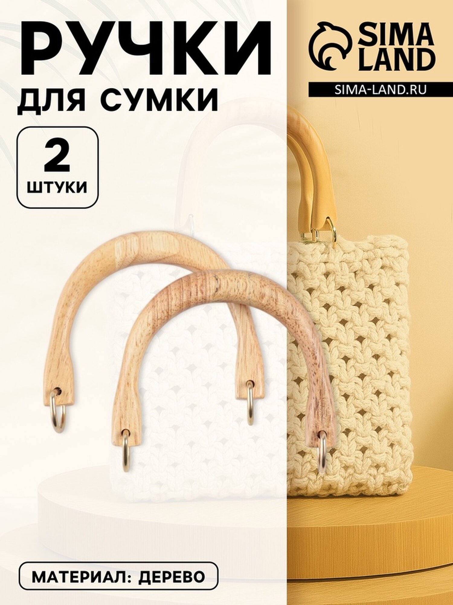 Ручки для сумки деревянные, с полукольцами, 10,3 × 8 см, 2 шт, цвет бежевый/золотой