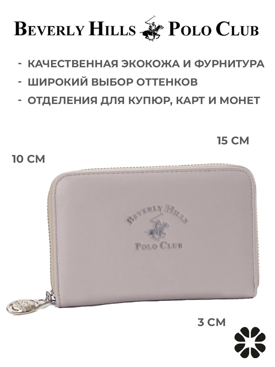 Кошелек Beverly Hills Polo Club
