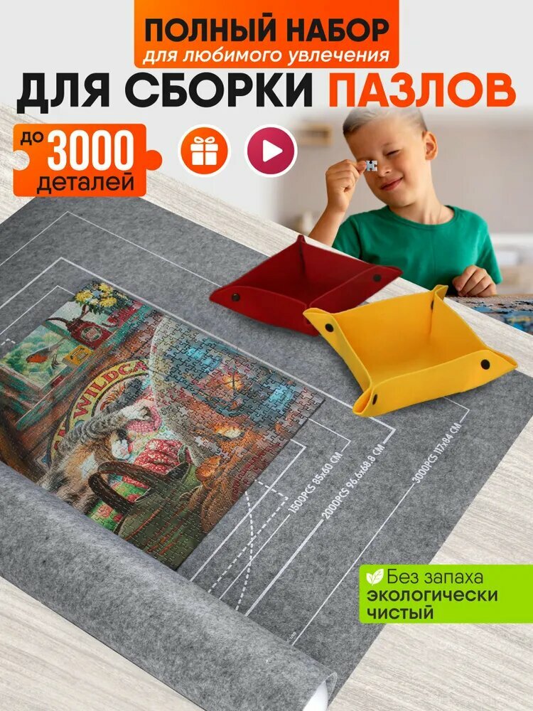 Коврик Для Сборки Пазлов, Нескользящий, С Валиком, Эластичными Лентами И Сортировочными Лотками 3000 Деталей