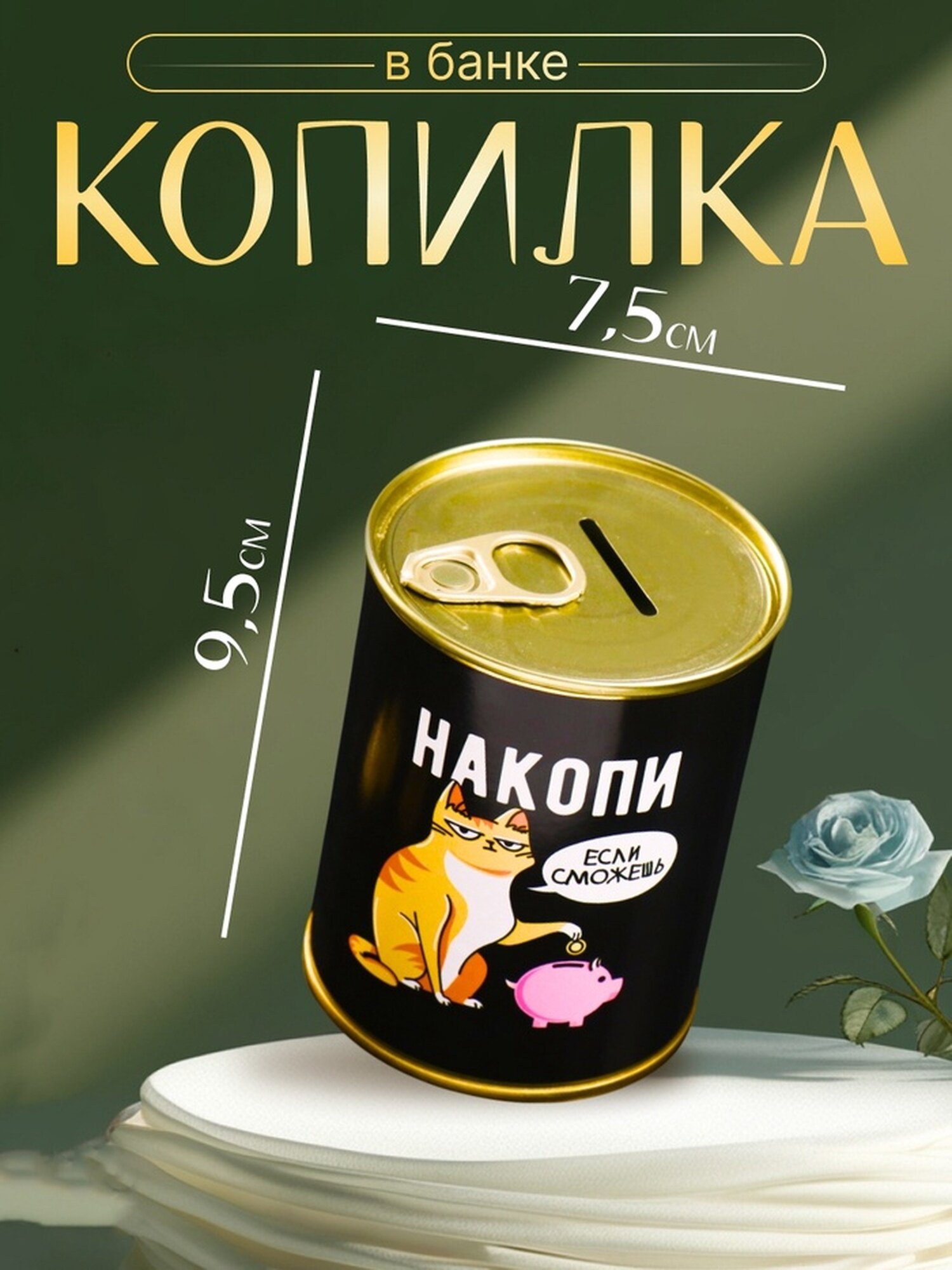 Копилка для денег «Банка. Для хранения денег», металл, 7.5×9.5 см