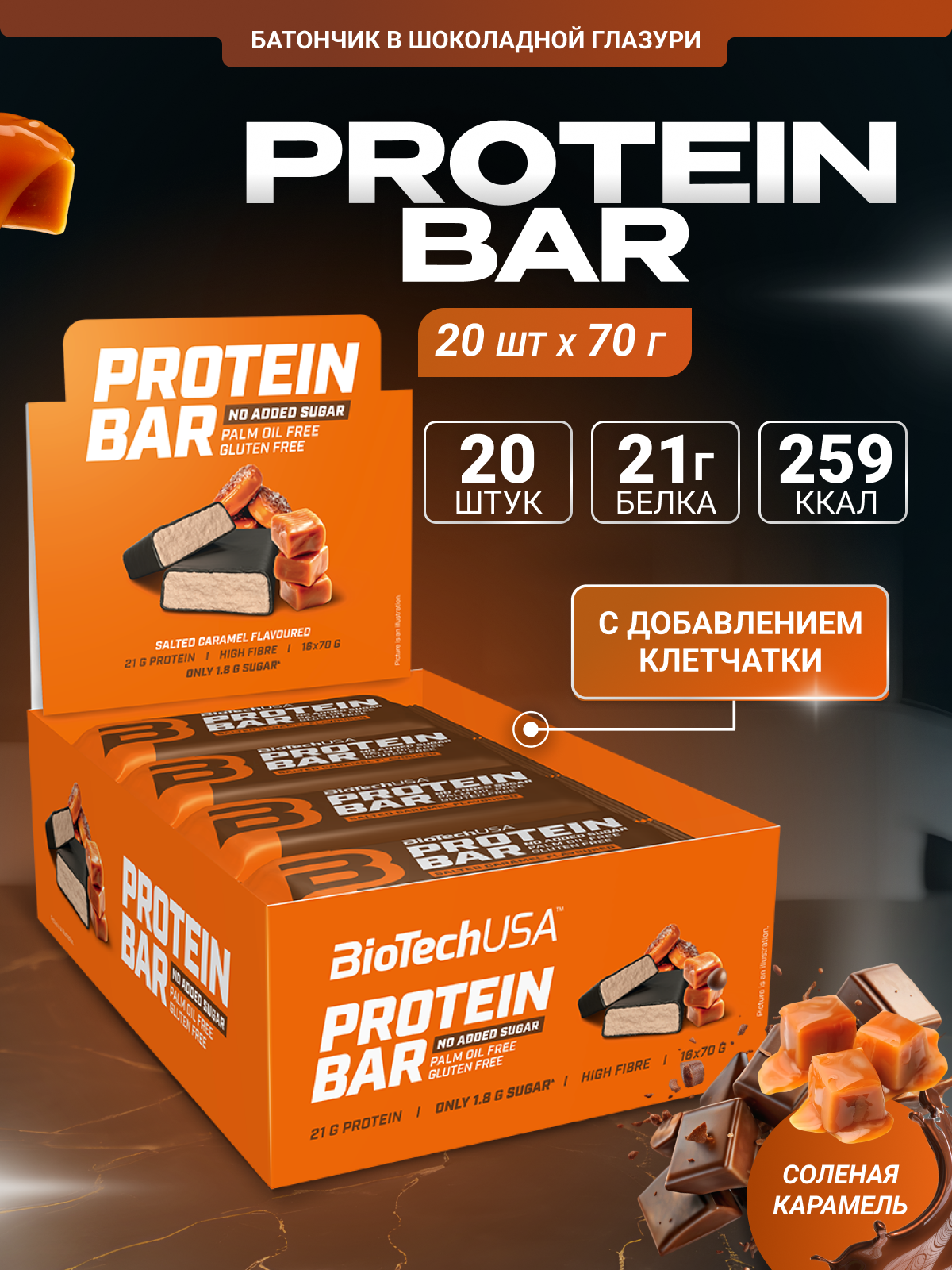 Протеиновые батончики BioTechUSA Protein Bar 16*70 гр, соленая карамель