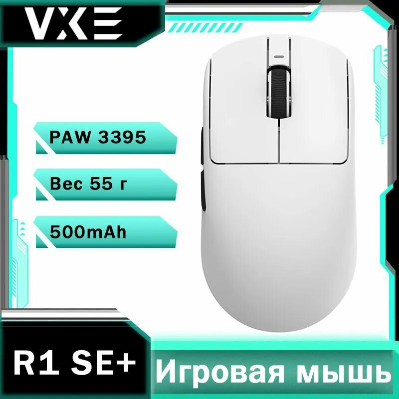Беспроводная игровая мышь VXE Dragonfly, Bluetooth, 18000dpi, белая
