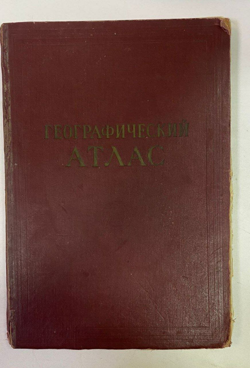 Географический атлас