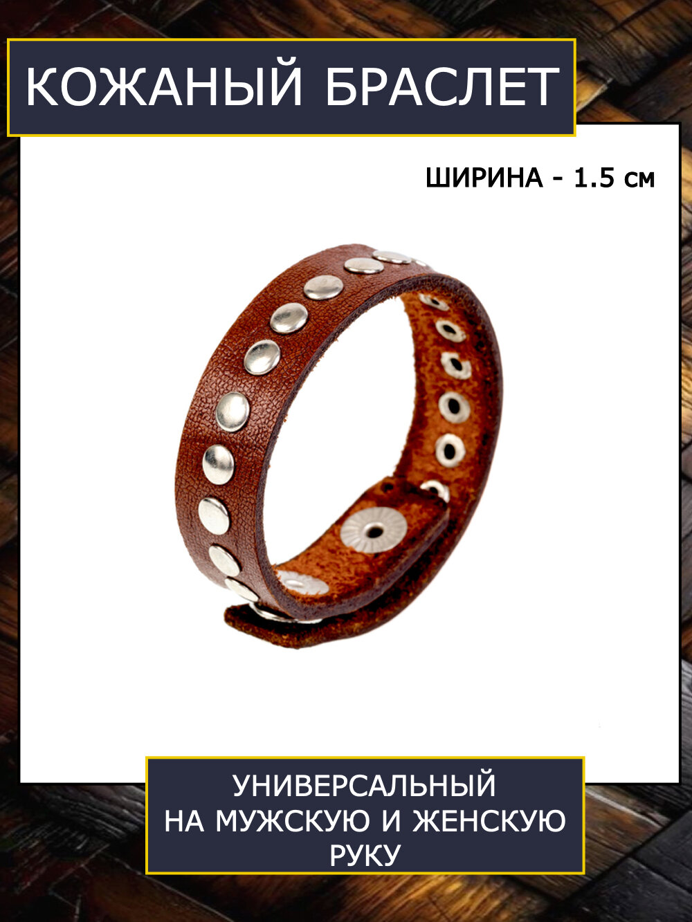 Браслет-манжета