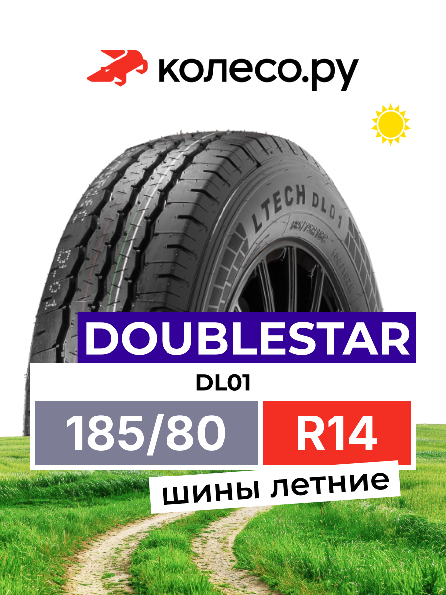 Шины летние ДаблСтар DL01 185/80 R14 102/100R нешипованная летняя резина