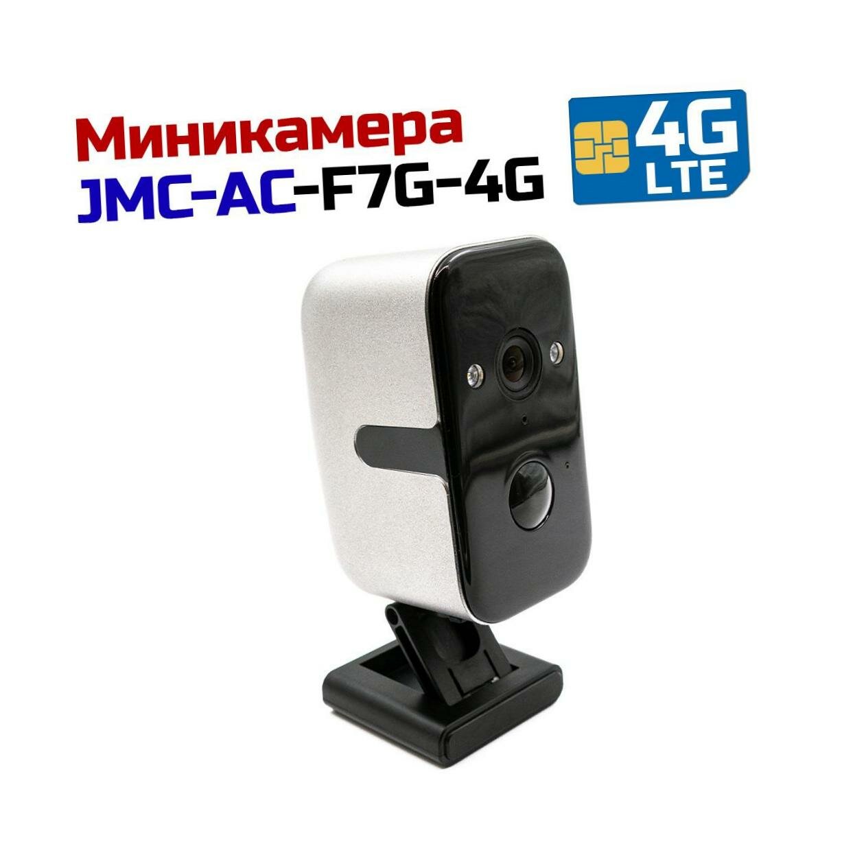 Поворотная мини 3G/4G IP камера видеонаблюдения J-M-C AC-4G-F7G (3Mp) (A65607AV) с удалённым доступом с датчиком движения и сигналом тревоги. Запись