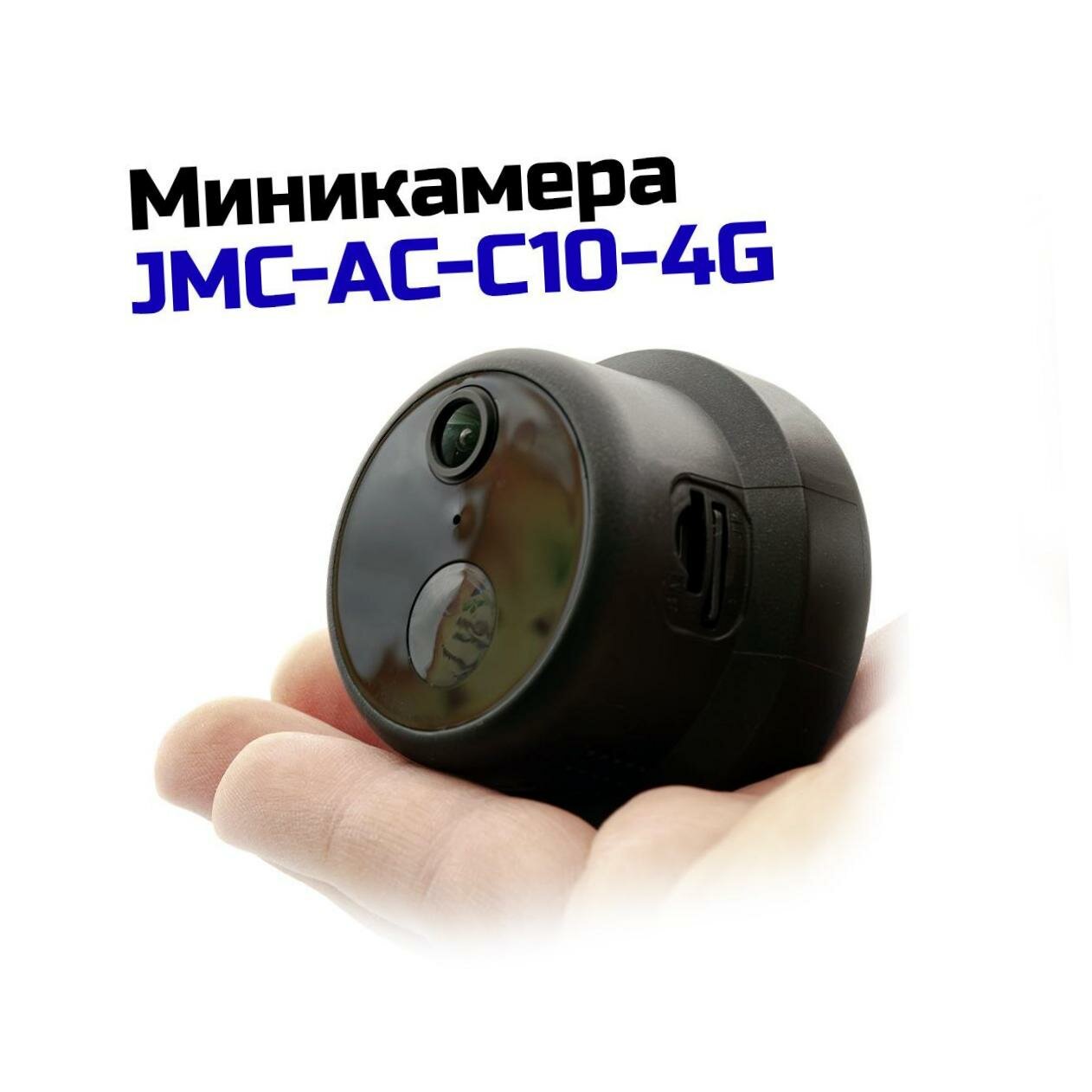 Беспроводная 3G/4G миниатюрная аккумуляторная IP камера наблюдения J-M-C AC-4G-C10 (3Mp) (A65690BE) 3mp, с SIM картой с видеоналитикой и датчиком дв