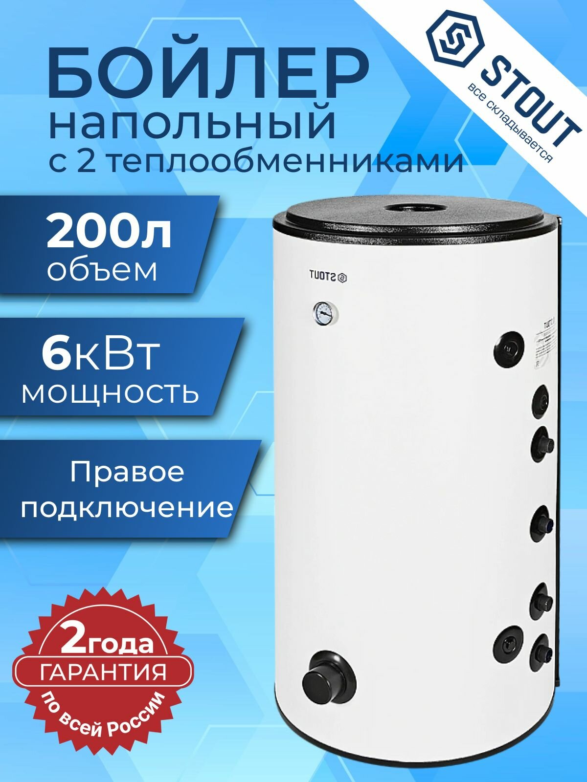 Бойлер водонагреватель OptiBase 200 л, косвенного нагрева настенный, правое подключение STOUT
